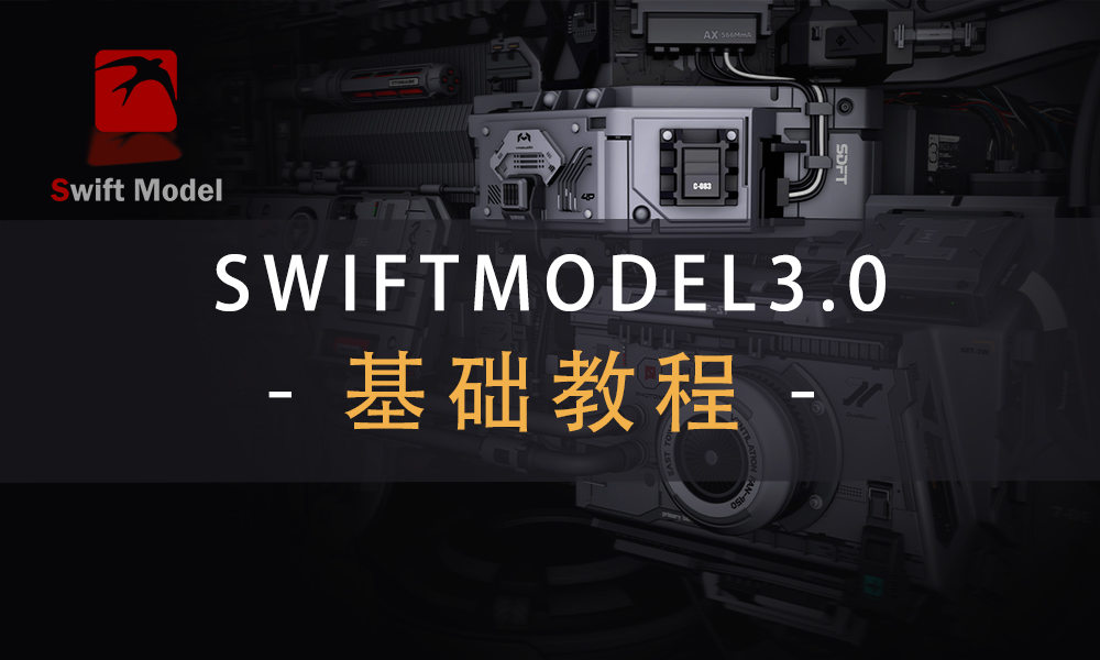 SwiftModel
